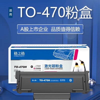 格之格适用奔图TO-470粉盒 M6770DW plus M6710DW M7170DW硒鼓