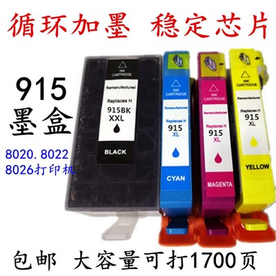 祥晖兼容惠普HP915XL黑色加墨盒8020 8010 8018打印机8028墨水919