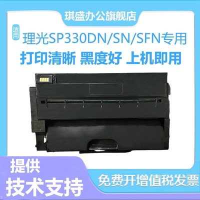适用理光SP330硒鼓Ricoh SP330H SP330sfn SP330sn 打印机墨盒SP3