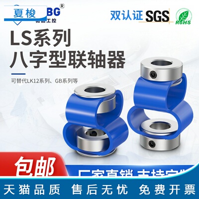 CHBG勃嘉连轴器LS8字柔性联轴器伺服步进电机丝杆弹性八字联轴器