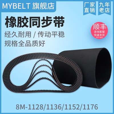 橡胶同步带8M1128 S8M1128 8M1136 S8M1136 8M1152 8M1176现货