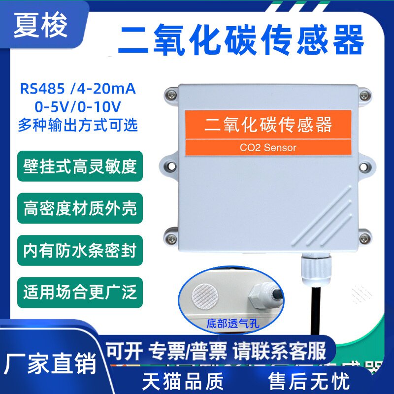 二氧化碳CO2变送器传感器气体浓度养殖温室农业大棚检测仪RS485