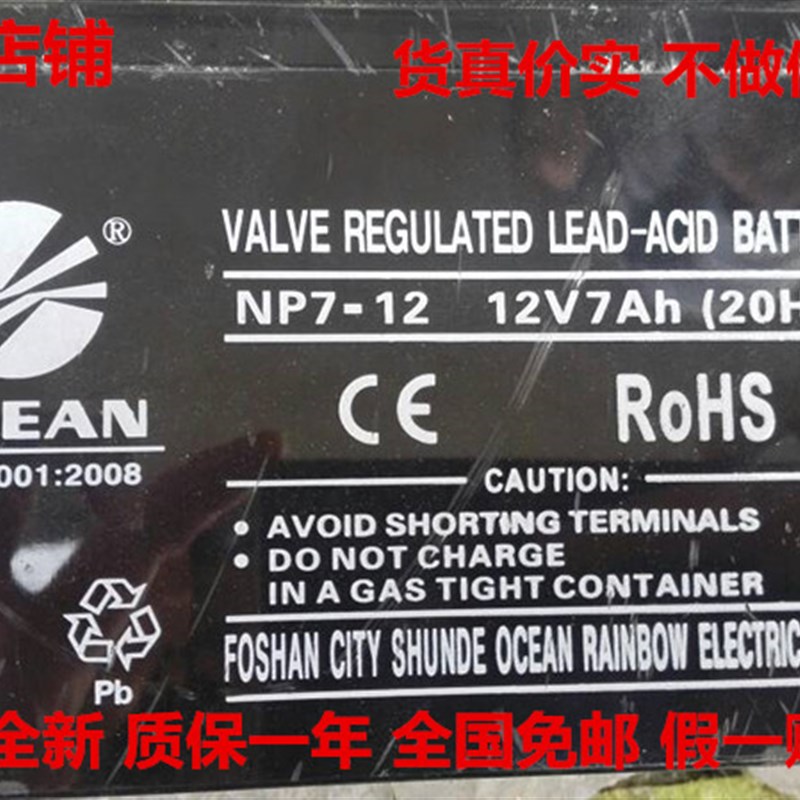 OCEAN蓄电池 NP7-12 12V7Ah (20HR) 玩具车 门禁 UPS电源用电池