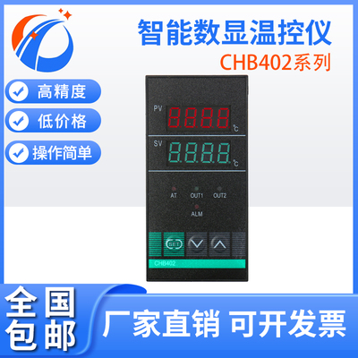 CHB402 0110114013 温度控制器 温控仪 智能温控仪 PID调节