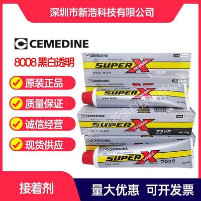 CEMEDINE施敏打硬SUPERXNO.8008WHITE胶水多用途接着剂