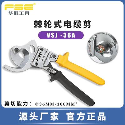 FSE华胜工具VSJ-36A压线钳冷压端子钳手动电工多功能压接钳电缆剪