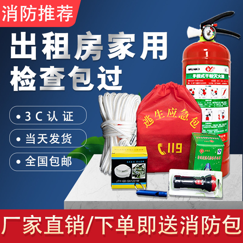 灭火器消防四件套应急包出租房套装应急包求家用套装酒店超市安全