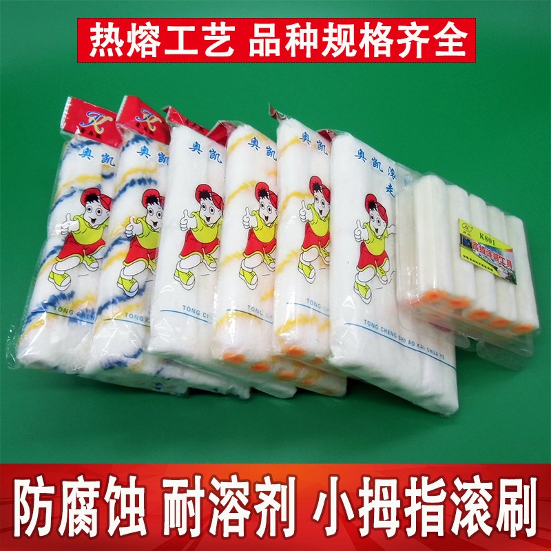 4寸滚筒刷 小拇指滚芯油漆涂料乳胶漆迷你滚筒4寸船刷小滚筒毛刷