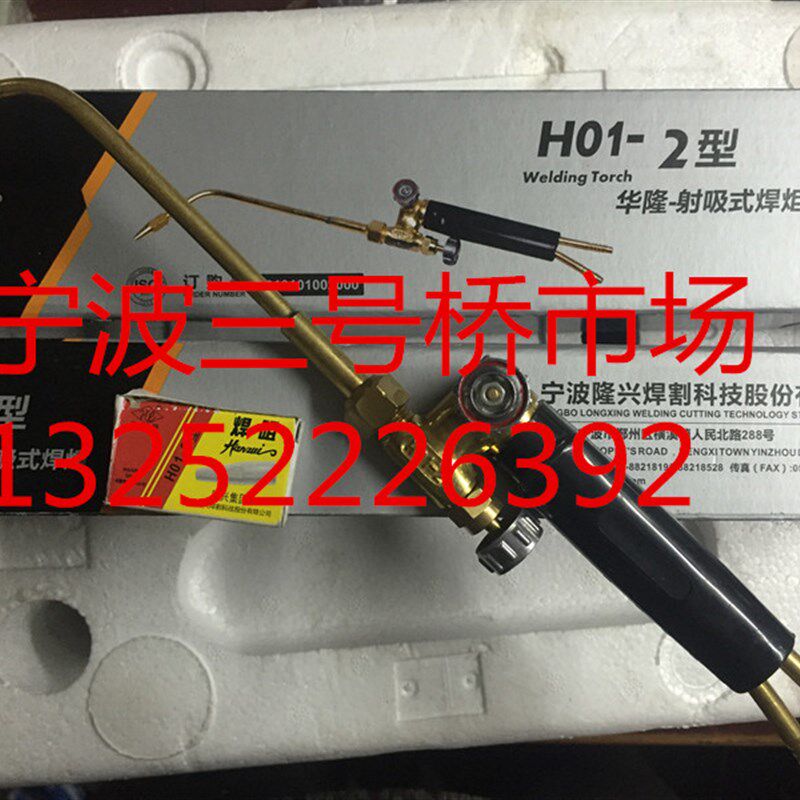 宁波隆兴H01-2型焊炬 焊枪 小型射吸式焊炬 焊把 隆兴焊炬华隆