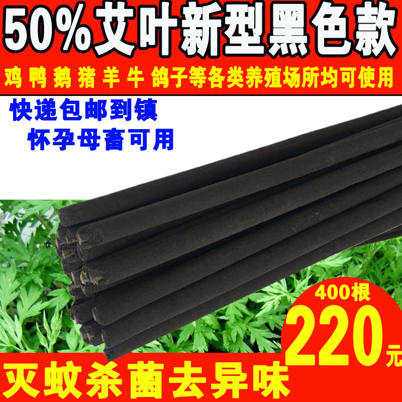 畜牧蚊香家用驱蚊兽用猪场户外猪用养殖场专用驱蚊苍蝇畜牲蚊香棒