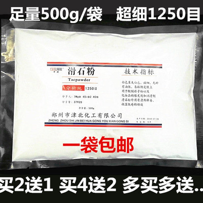 滑石粉 非工业外用超细润滑粉包邮爽身粉天然痱子粉 滑石粉