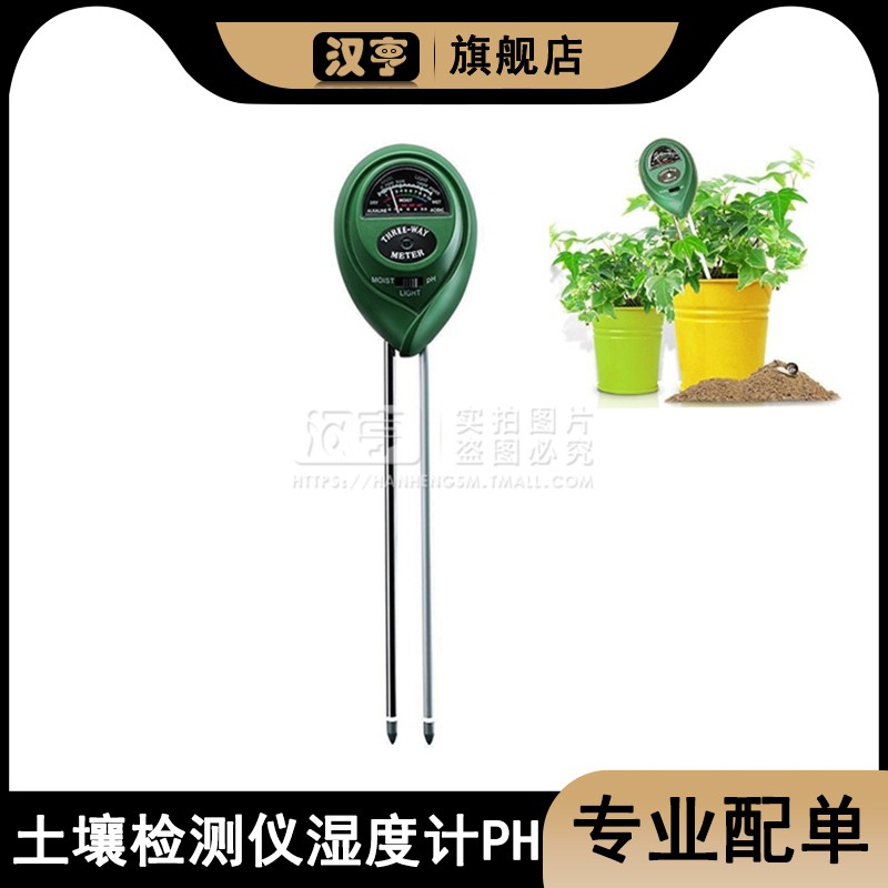 新款花草花盆土壤检测仪湿度计ph测试仪干湿度显示分析家用智能测