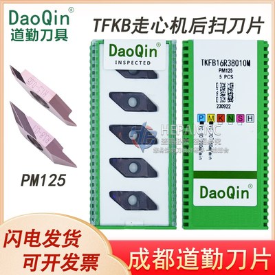 后扫刀片走心机刀片背车刀片TKFB12R28005M 16R 12R28010M 38010M