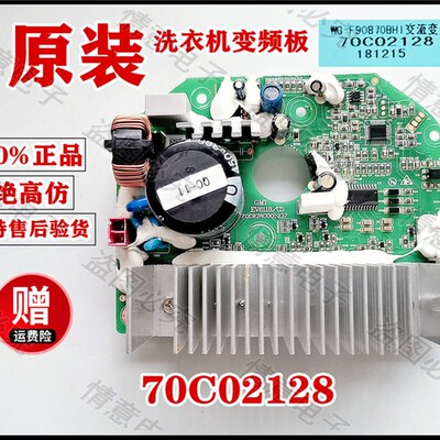适用于三洋帝度惠而浦荣事达WG-F90870BHI电机变频驱动板70C02128
