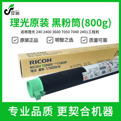 理光240w 2400 3600 7040工程影印机1160w原装粉 碳粉 上机粉