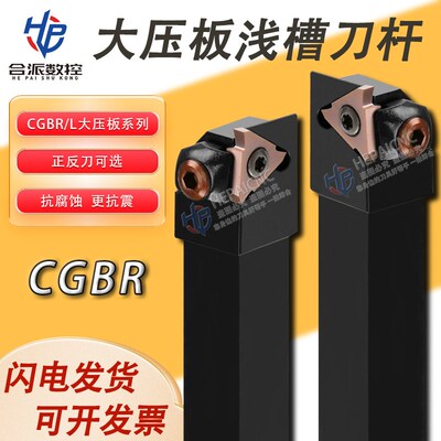 大压板式外径浅槽刀CGBR2020K16 CGBR2525M22卡簧槽刀杆替代KGBAR