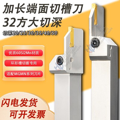立车32方端面槽刀大切深端面MGHH532 MGFHR432 200-800平面切槽刀