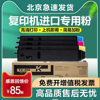 适用京瓷TK-898K黑色粉盒FS C8020 C8525 C8025 8520MFP墨粉 碳粉