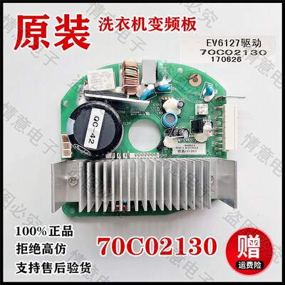 适用三洋帝度荣事达惠而浦洗衣机DG-F100570BE交流变频板70C02130