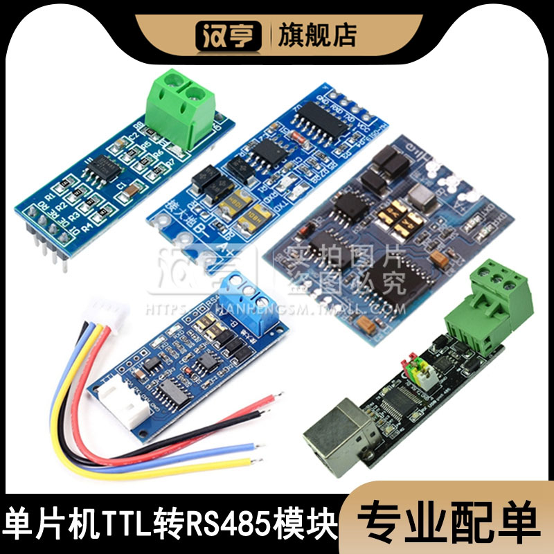 TTL转RS485模块 usb转485串口UART电平互转硬件自动流向控制双向