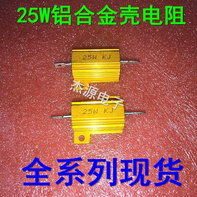 900RJ 240R 150R 51R 30R 47R 3R 25W瓦功率黄金铝壳电阻欧姆RX24