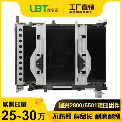 原装 理光C 3001 3501 4501 5501 3002 3502 4502 5502转印带组件