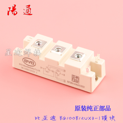 BG100B12UX3-I比亚迪IGBT模块100A1200v焊机变频器逆变器专用模块