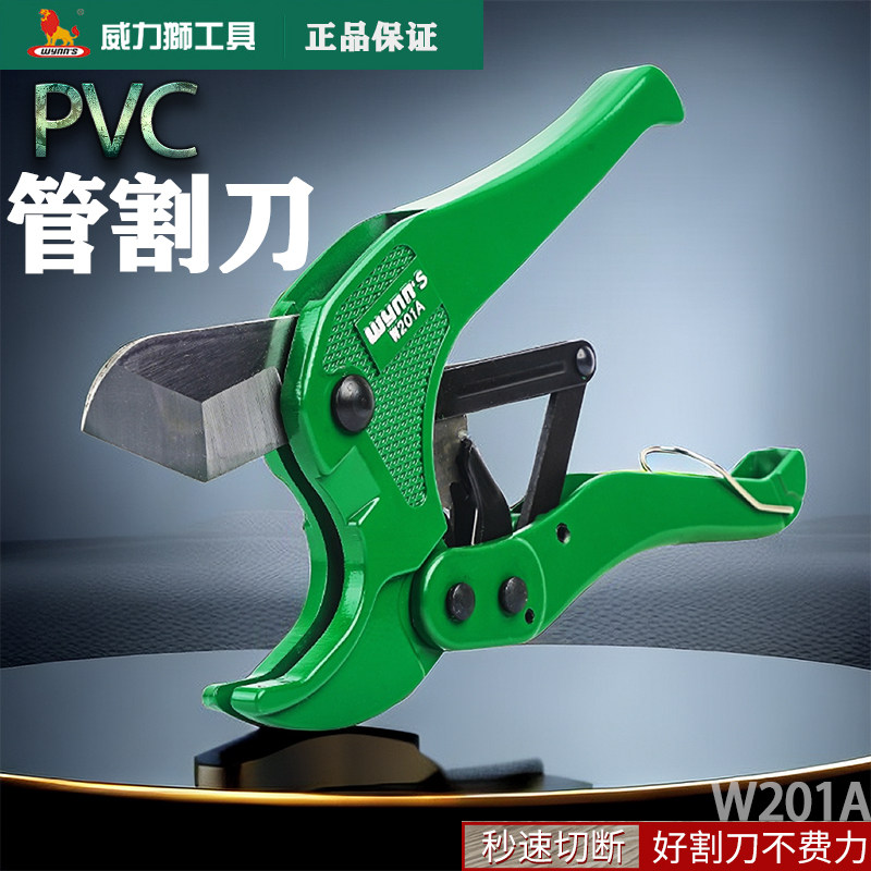 威力狮管子割刀管刀ppr剪刀专业剪管子切割工具热熔水管剪刀W201A
