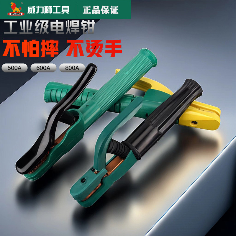 威力狮电焊钳电焊机焊把钳小型纯铜500A不烫手800A工业级焊夹600A