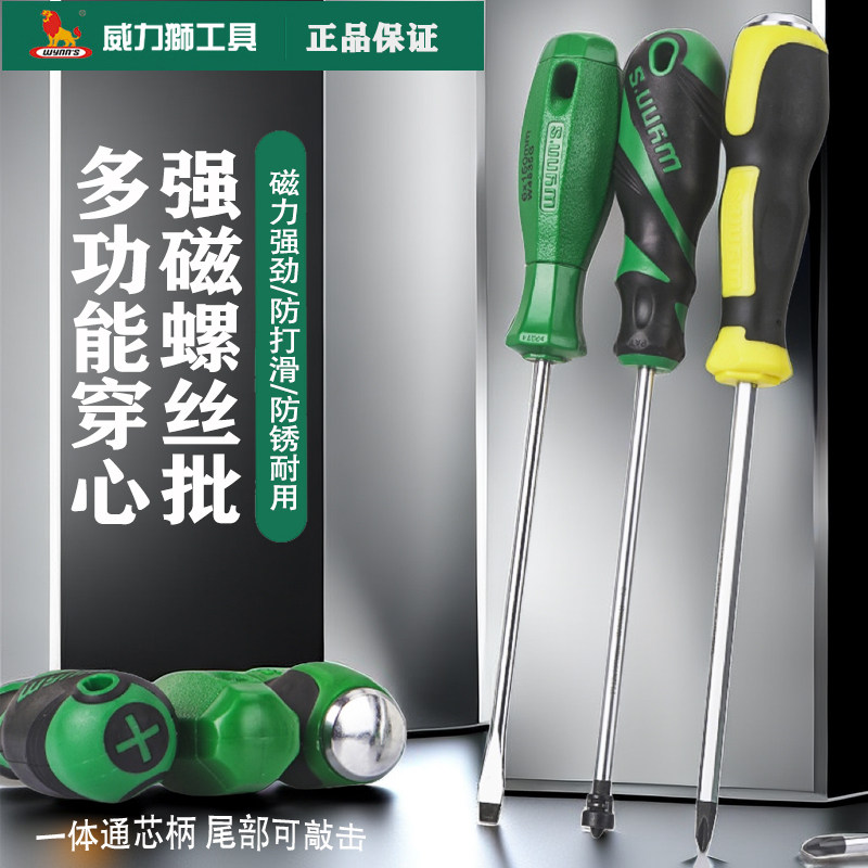 威力狮强磁螺丝批十字一字工业级家用小起子改锥可敲打穿心螺丝刀