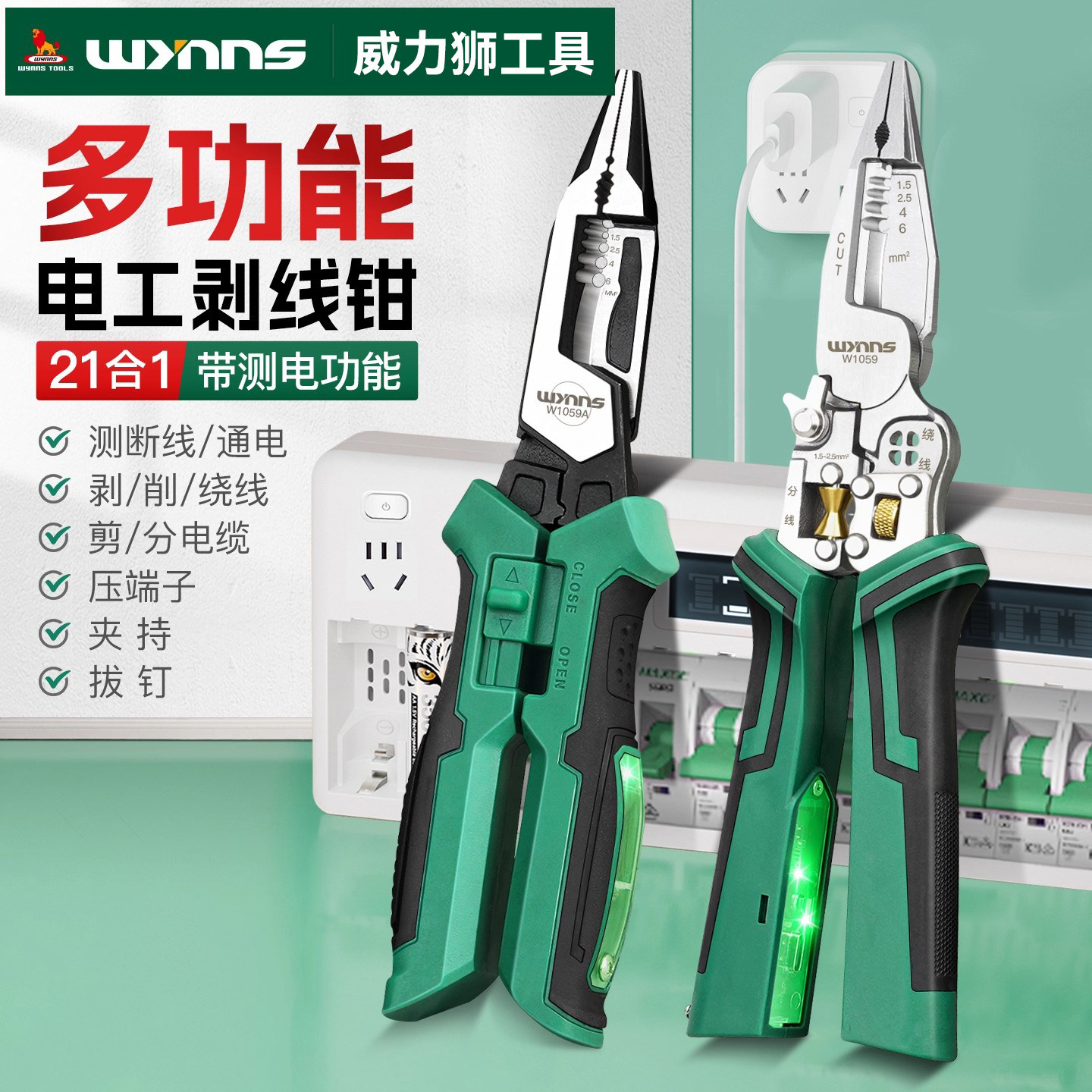 威力狮测电笔剥线钳工业级多功能开皮分线绕线电笔钳压接电工钳