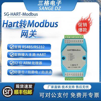 三格电子Hart转Modbus RTU网关标准RS485/232信号智能协议转换器