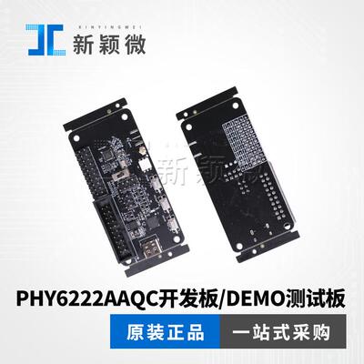 PHY6222QC-W04C 开发板demo测试板配套phy6222芯片测试使用