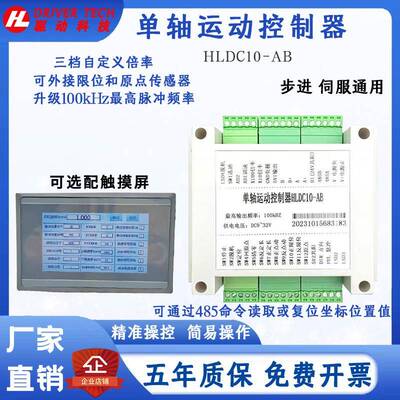 HLDC10-AB电子手轮控制器单轴手轮脉冲发生器自发脉冲伺服PLC