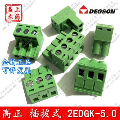 高松连接器DEGSON高正插拔式PCB接线端子2EDGK-5.0-2P3P4P绿插头
