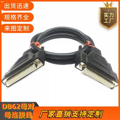 纯铜DB62连接线母对母db62孔对孔数据线HPDB62延长双绞线62P+1+AL