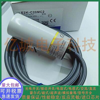 全新电容式接近开关 E2K-C20MC1 E2K-C20MC2 E2K-L13MC2 传感器
