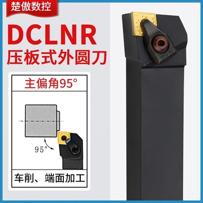 外圆刀杆95度D型压板DCLNR菱形刀片DCLNL机夹车刀2020K12 2525M12