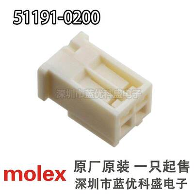 Molex连接器 51191-0200 511910200 2P胶壳 莫仕原装现货