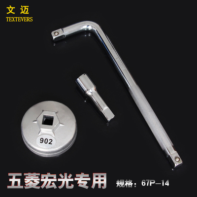 五菱荣光宏光之光帽式清器扳手五菱面包车机滤扳手6714机油格扳手
