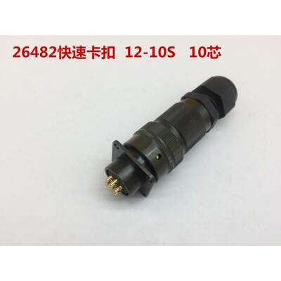 代替ITT Amphenol 防水航空插头插座26482 12-10S 快速卡扣连接器