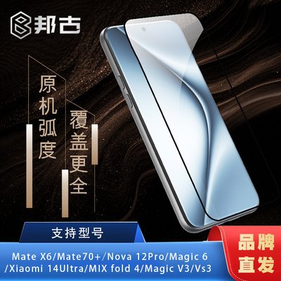 适用华为折叠屏手机钢化膜