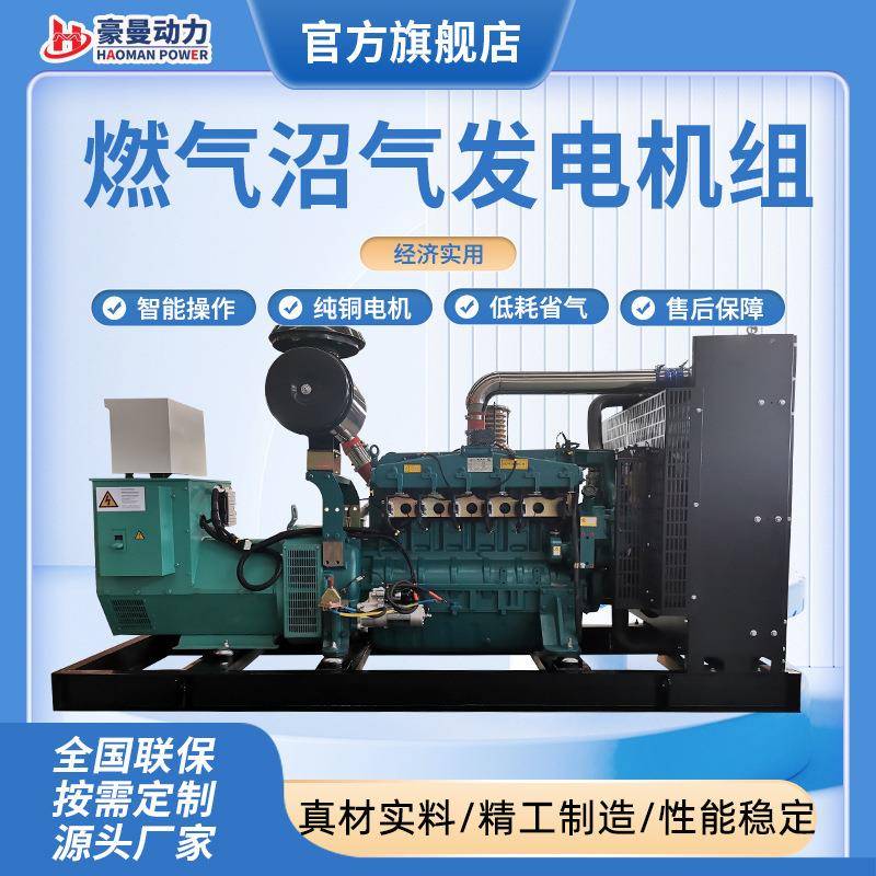 油田用150KW天燃气发电机组餐厨垃圾养殖场用150千瓦沼气发电机组