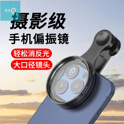 CPL拍照水面降低反光率52mm通用