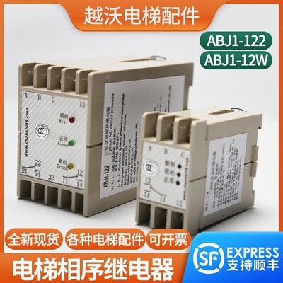 电梯三相交流保护继电器ABJ1-12W/122断相错相机房电源相序配件