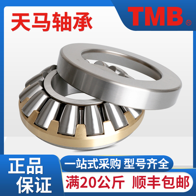 TMB天马29338 29340 29344 29348 29352正品原厂推力调心滚子轴承