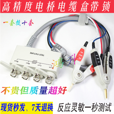 同惠LCR数字电桥测试夹具TH26011AS 测试线低电阻测量电缆夹具