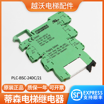 电梯机房继电器控制柜/菲尼克斯/蒂森PLC-BSC-24DC/21继电器总成
