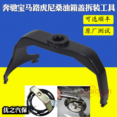 宾士BMW路虎VolvoW204 W207 W212汽油泵油泵盖油箱拆卸扳手工具
