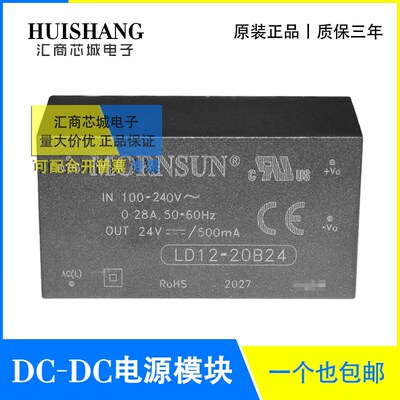 LD12-20B24 金升阳 MORNSUN/金升阳 AC-DC电源模块 4000V隔离电压